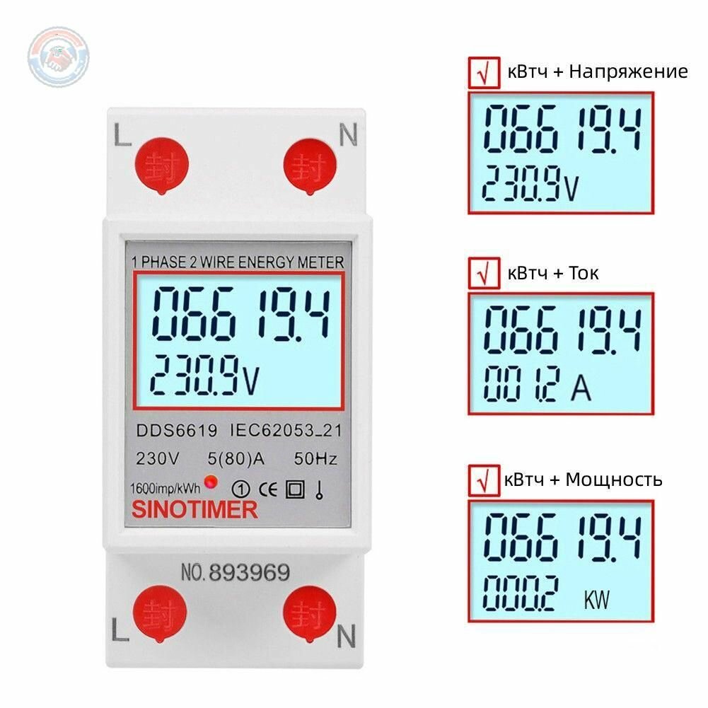 Однофазный цифровой счетчик электроэнергии DIN-рейка 220В, ЖК-дисплей с подсветкой, контроль мощности и расхода кВтч для дома и офиса
