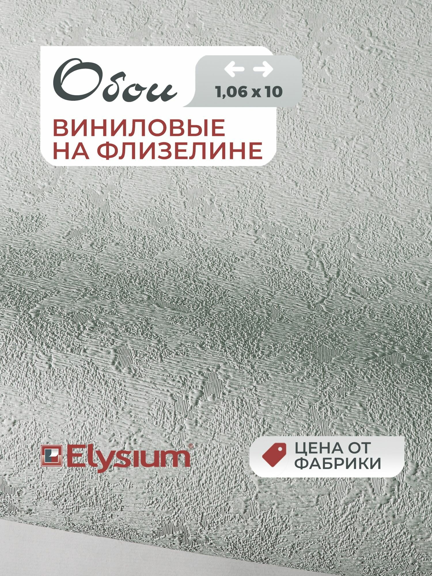 Обои Elysium, виниловые на флизелиновой основе, коллекция Сосновый артикул Е89316 1.06м х 10.05м