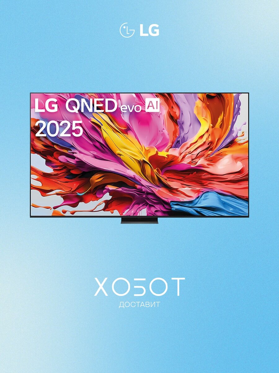Телевизор LG QNED evo AI 100QNED86A6 (2025)