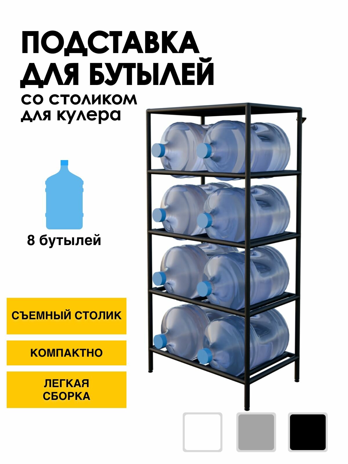 Стеллаж - подставка для 9 бутылей 19 л с полкой / Держатель для бутилированной воды, черный