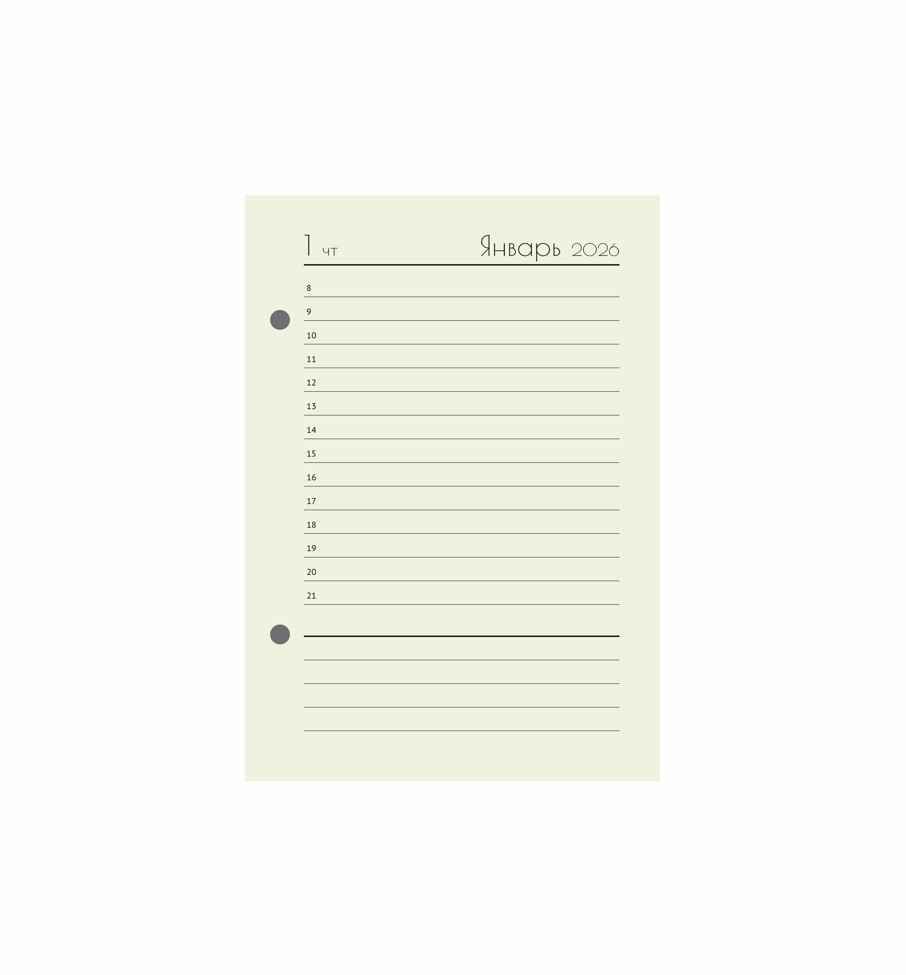 Сменный блок А6 датированный ежедневник 2026 год для блокнотов и тетрадей на кольцах/Бежевая бумага 10х15см, 150 листов.
