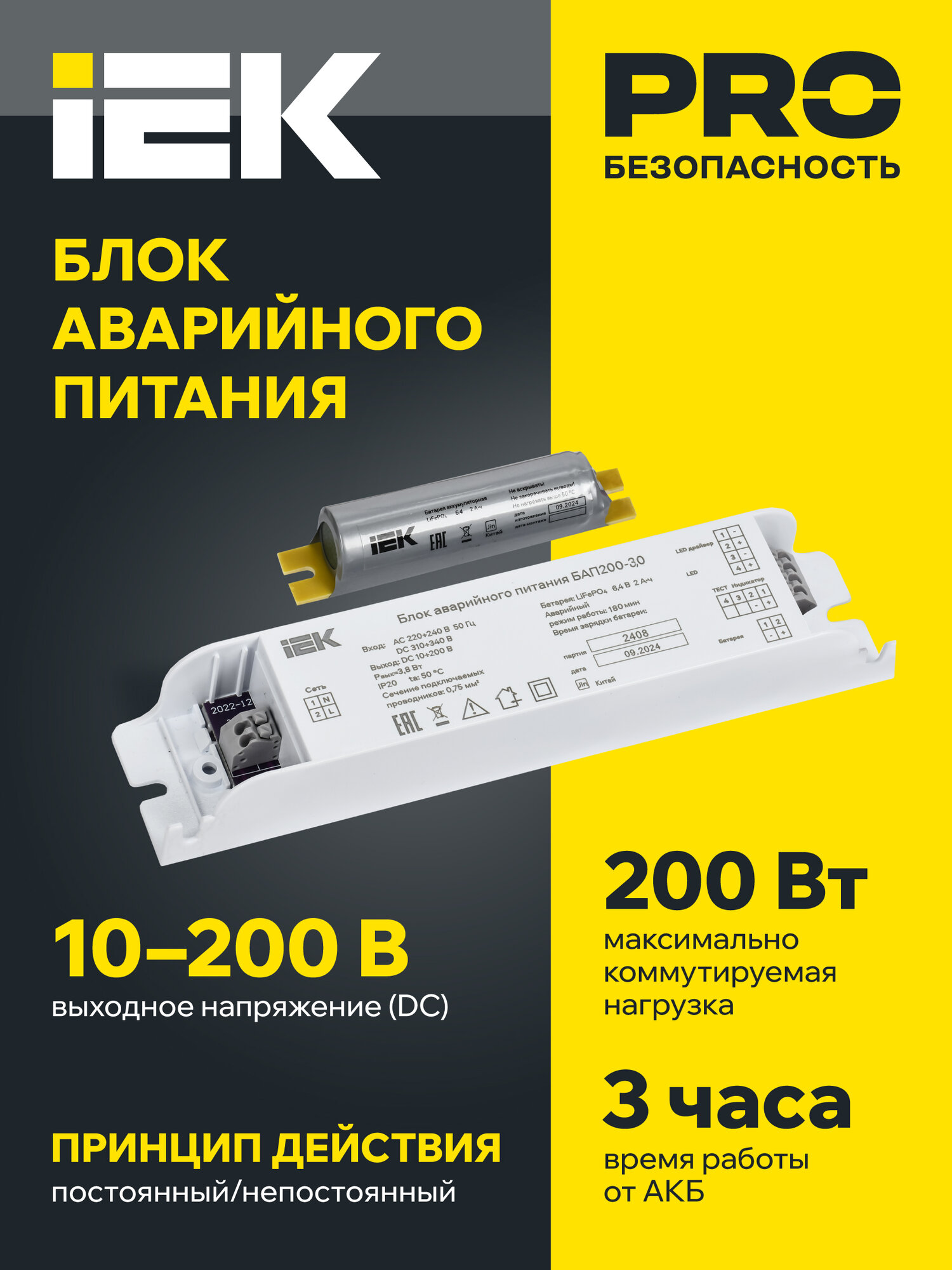 Блок аварийного питания IEK БАП200-3,0, для LED светильников до 200Вт, IP20, накладное крепление