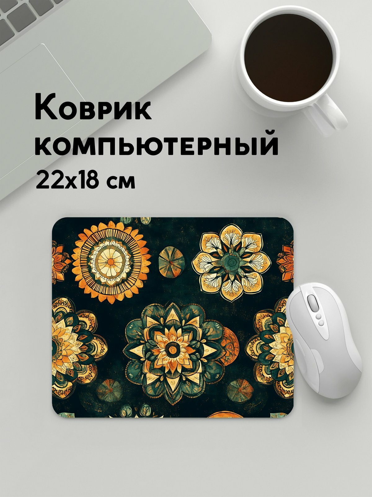 Коврик для мышки прямоугольный, 22х18см / Мандала