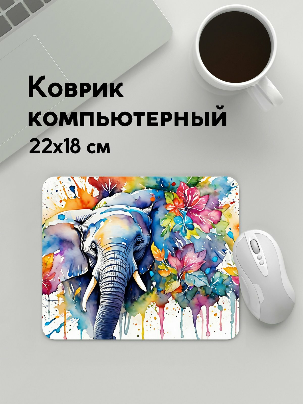 Коврик для мышки прямоугольный, 22х18см / Акварель