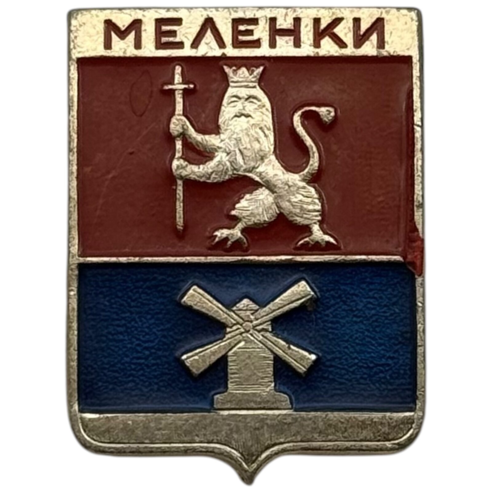 Знак "Меленки герб." СССР 1962-1980 гг. (ВОГ)