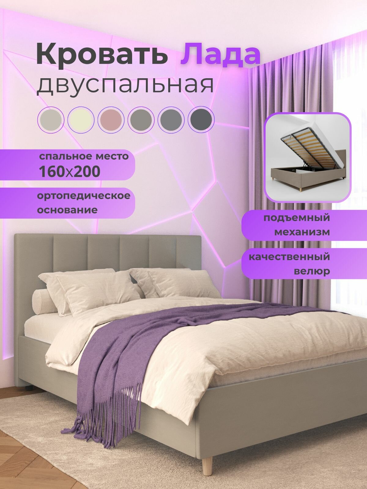 Кровать двуспальная 160х200, с мягким изголовьем, высокими ножками, подъемным механизмом, ортопедическим основанием, ящиком для белья, цвет латте