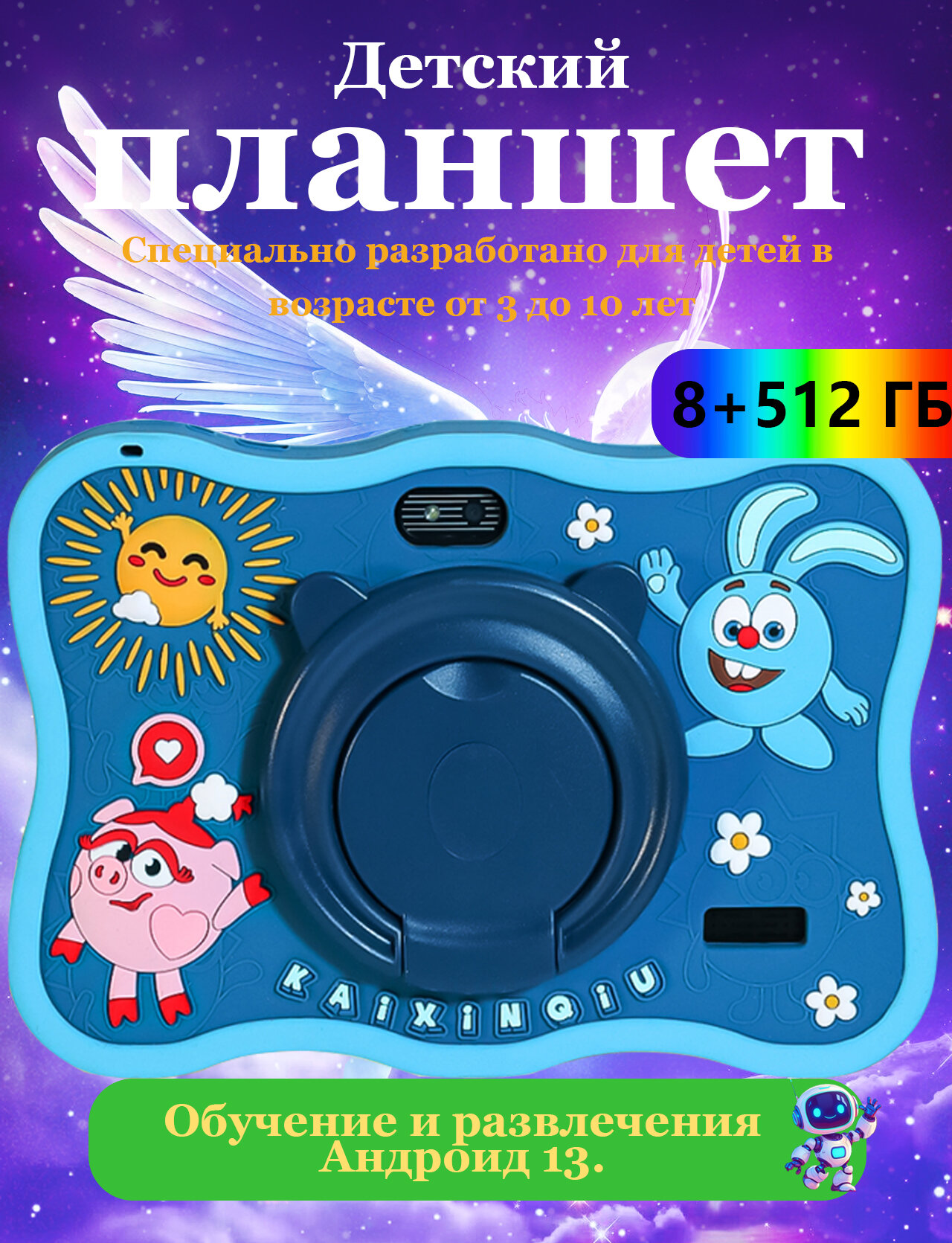 Детский планшет — отличный инструмент для развлечений и обучения, 8+512 ГБ.