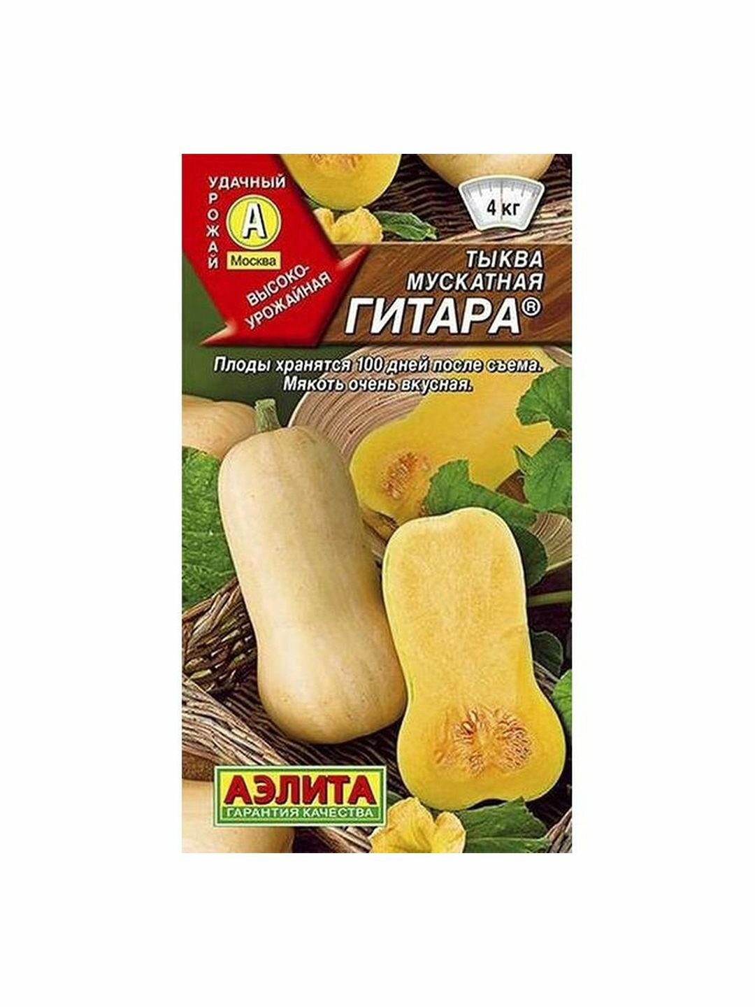 Семена Тыква Гитара мускатная, Аэлита, 1 пачка - 1г семян