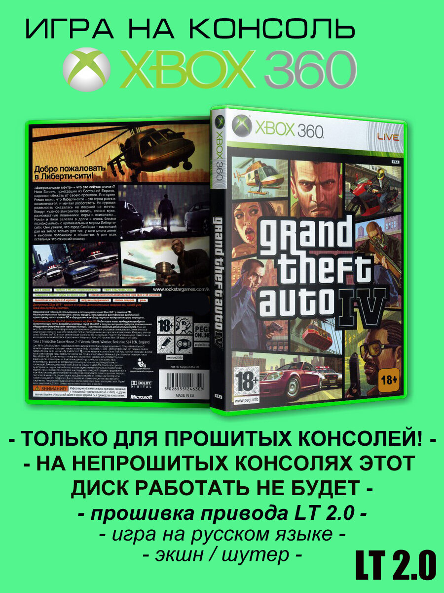 Игра Grand Theft Auto IV, (GTA), Xbox 360 (XBOX 360), LT 2.0