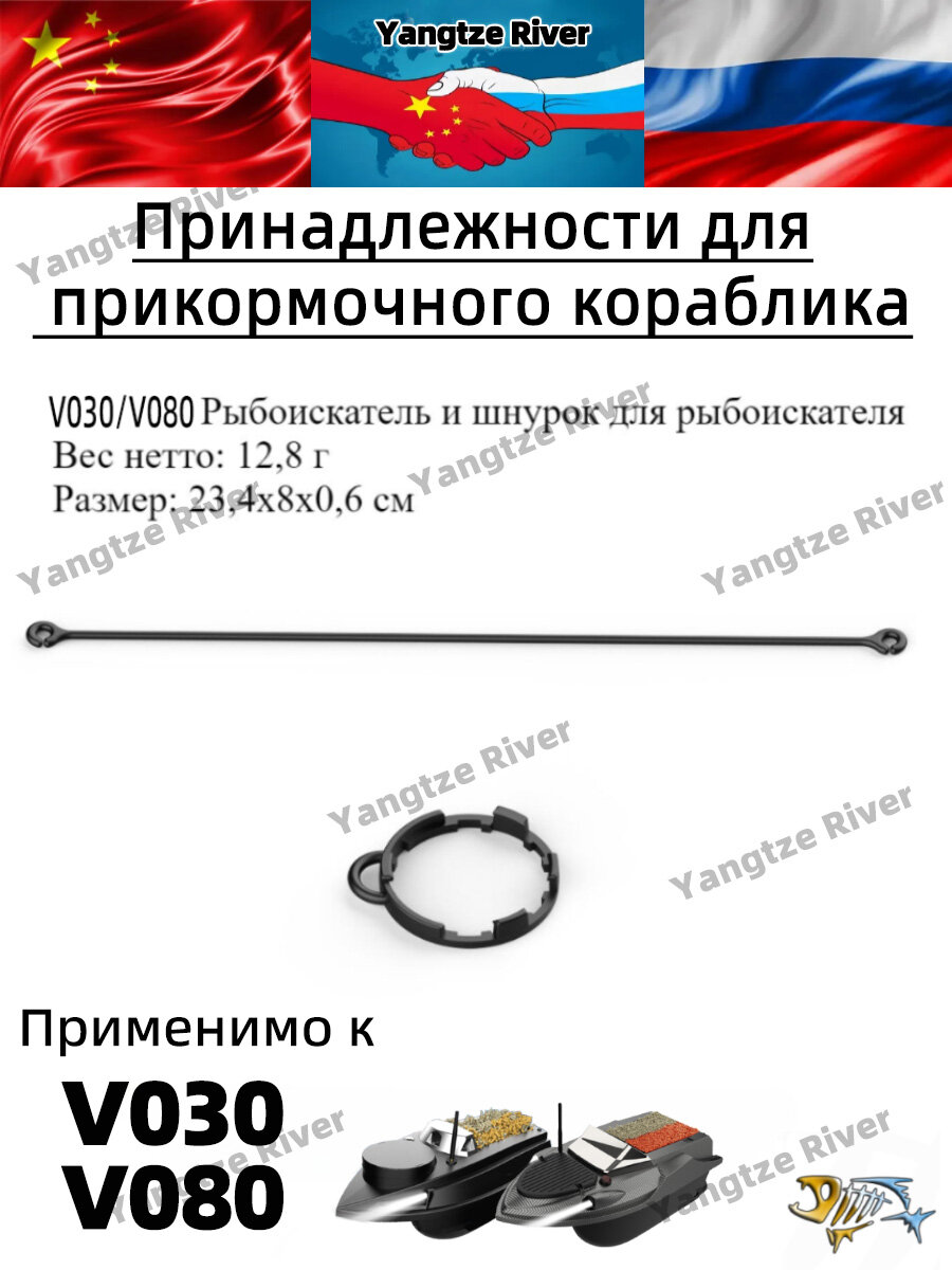 Крепление для эхолота прикормочного кораблика, Используется для кораблика прикормочного V30/V80,