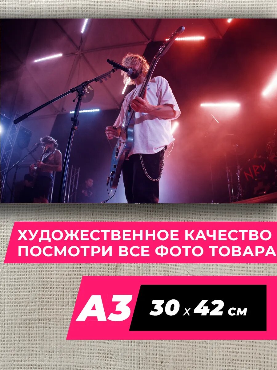 Постер Нервы на стену 43 Павел Пименов A3, матовая фотобумага премиум качества