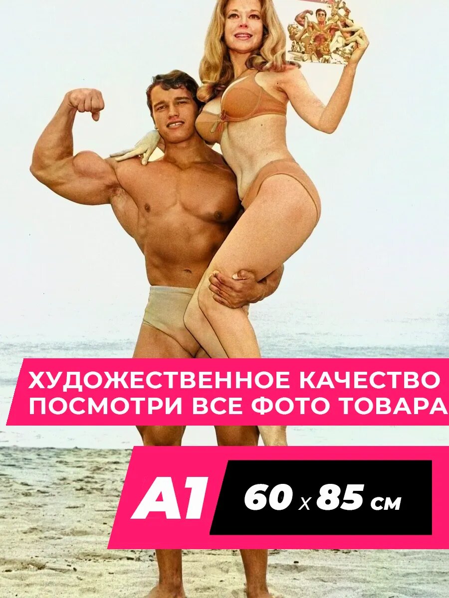 Постер Шварценеггер Арнольд на стену 16 A1, матовая фотобумага премиум качества