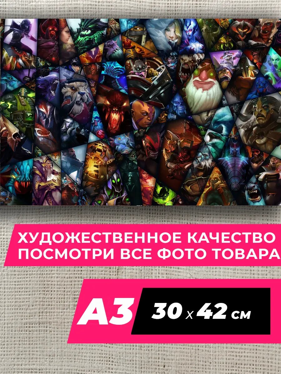 Постер Дота 2 на стену 27 Dota 2 A3, матовая фотобумага премиум качества