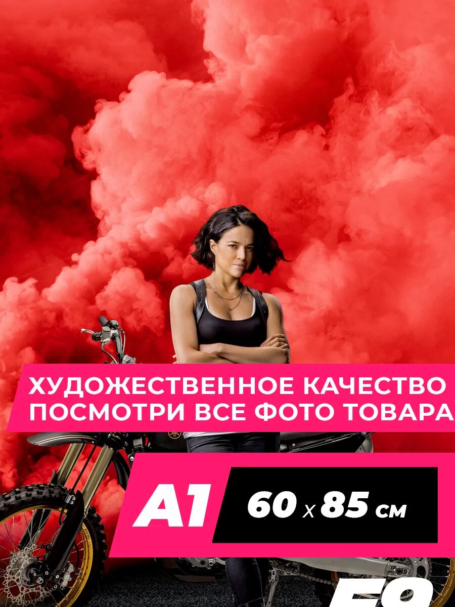 Постер Форсаж на стену 5 Fast and Furious A1, матовая фотобумага премиум качества