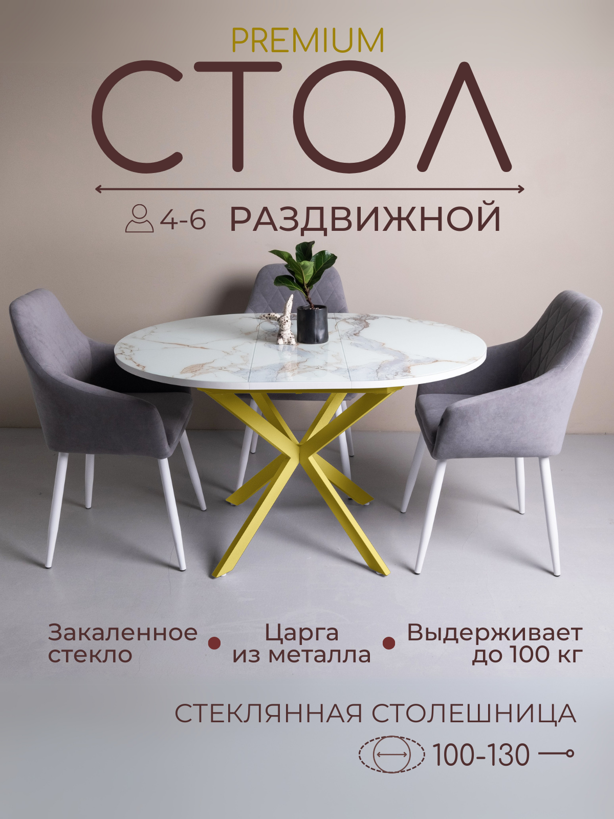 Стол кухонный раздвижной, круглый, стеклянный, обеденный овальный с золотыми ножками, 100 -130 см, илком