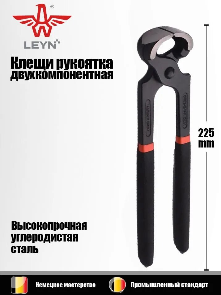 Клещи 225 Мм Для Вытаскивания Гвоздей