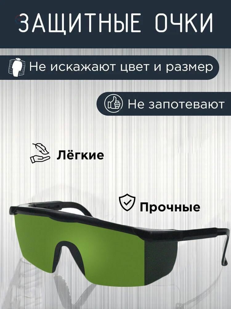 Защитные очки для сварки и строительных работ, открытые лазерные очки фильтрующие яркий свет, удобные защитные очки для ремонта и измерений