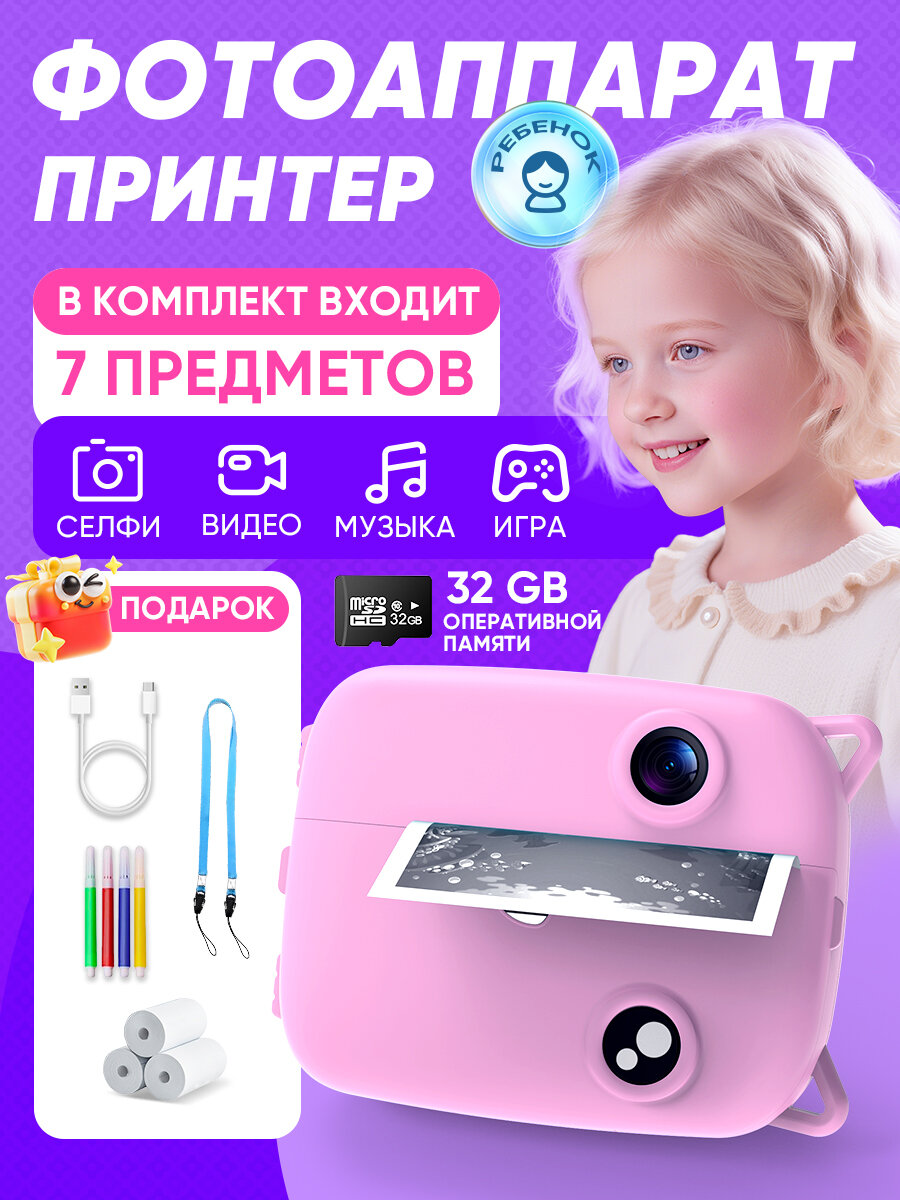 TOOLUCKФотоаппарат детский мгновенной печати, мини принтер, с картой памяти 32ГБ, розовый