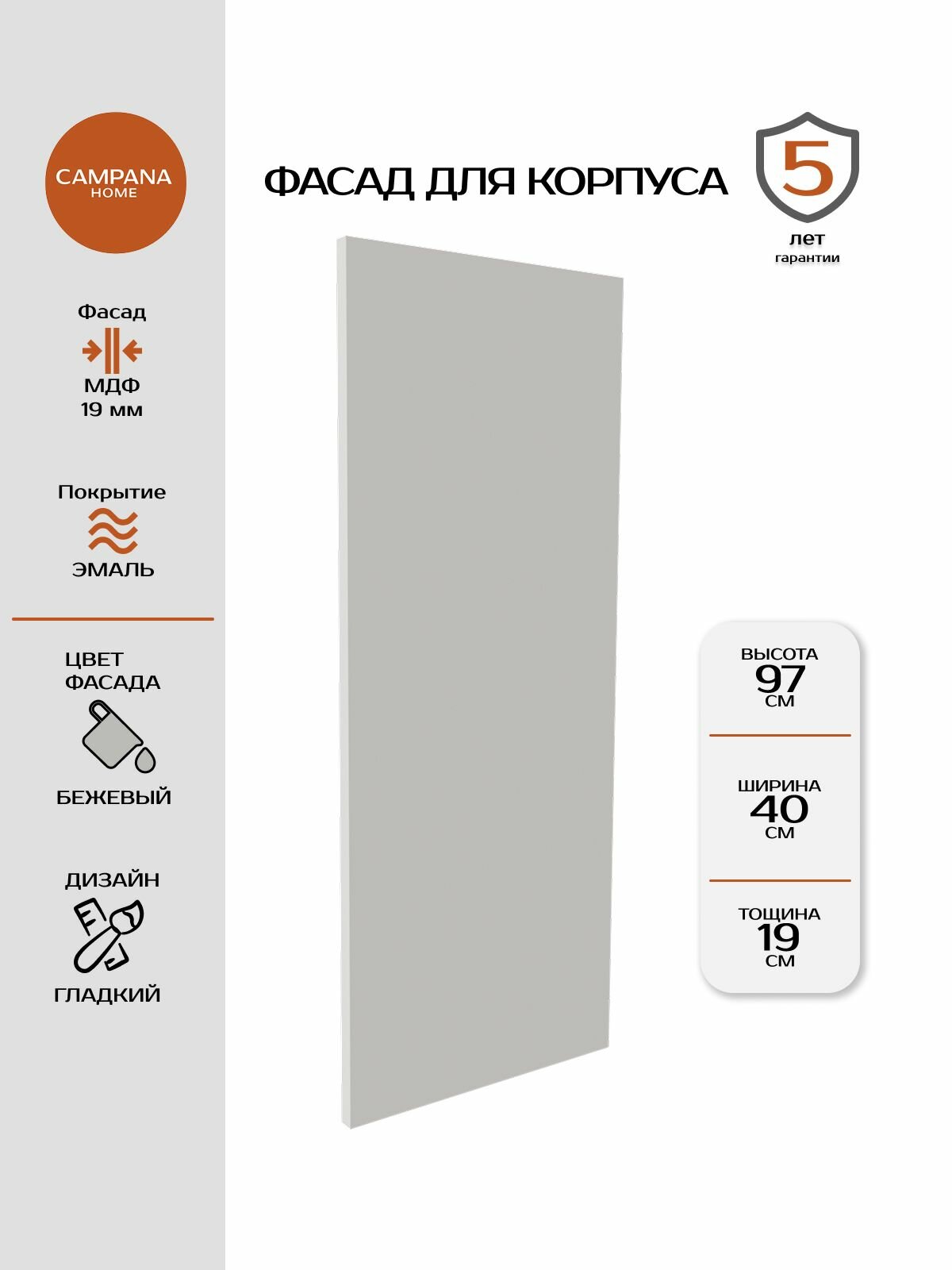 Фасад Гладкий Бежевый Эмаль 965х397х19