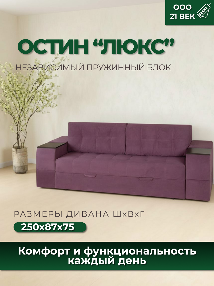 Диван-кровать Остин Люкс