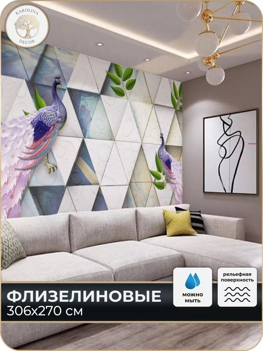 Фотообои Геометрия Павлин в зал в спальню на кухню 300х270