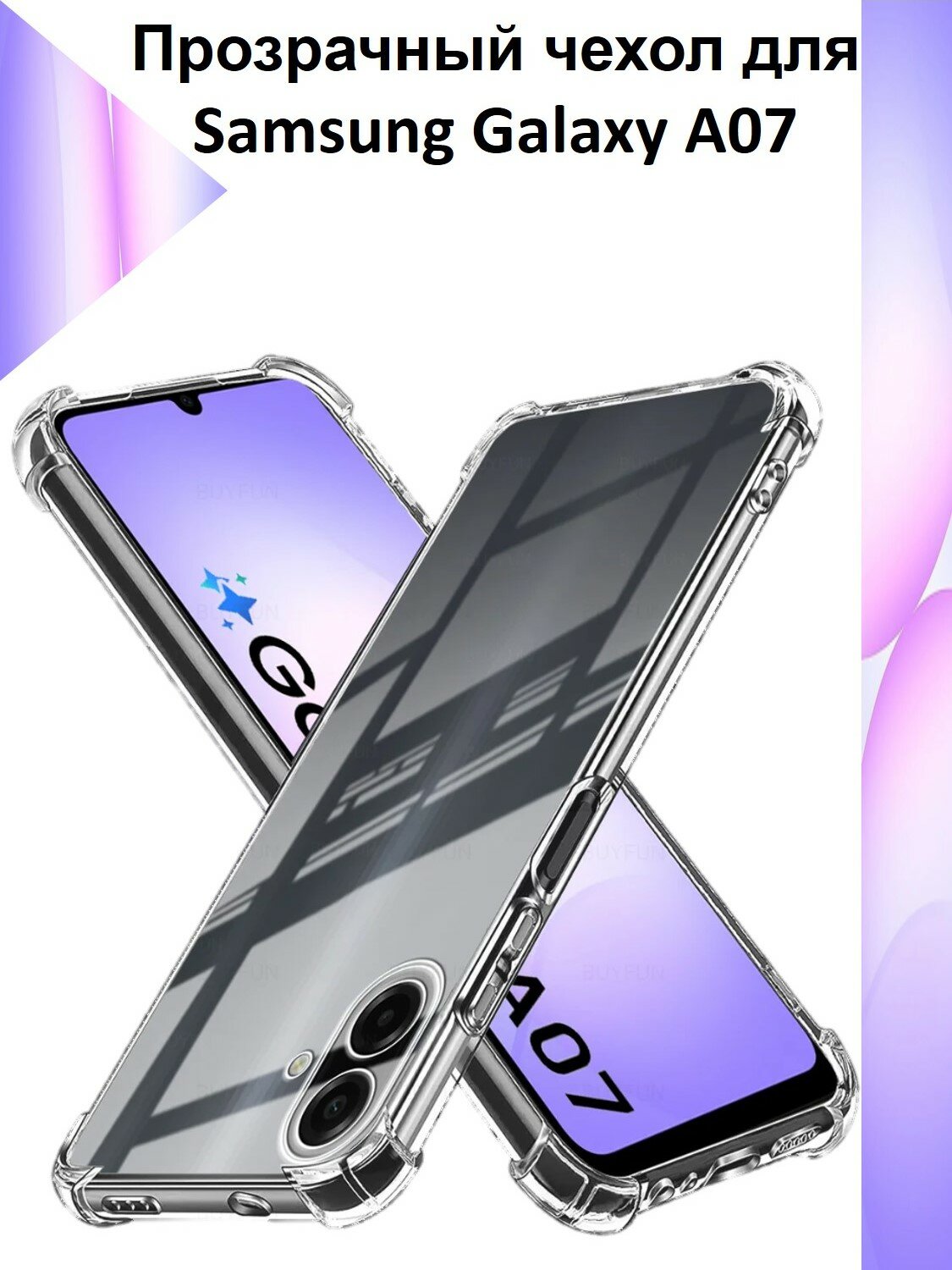 Чехол противоударный c усиленными углами для Samsung Galaxy A07 / Противоударный чехол для Самсунг Галакси А07 с защитой камеры Premium