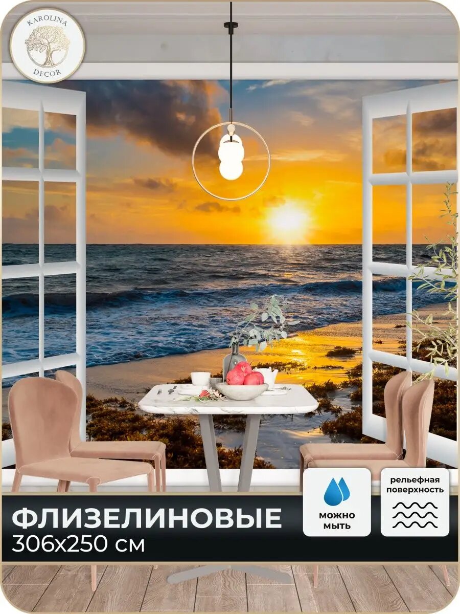 Фотообои Вид из окна в кухню в спальню в детскую 300х250