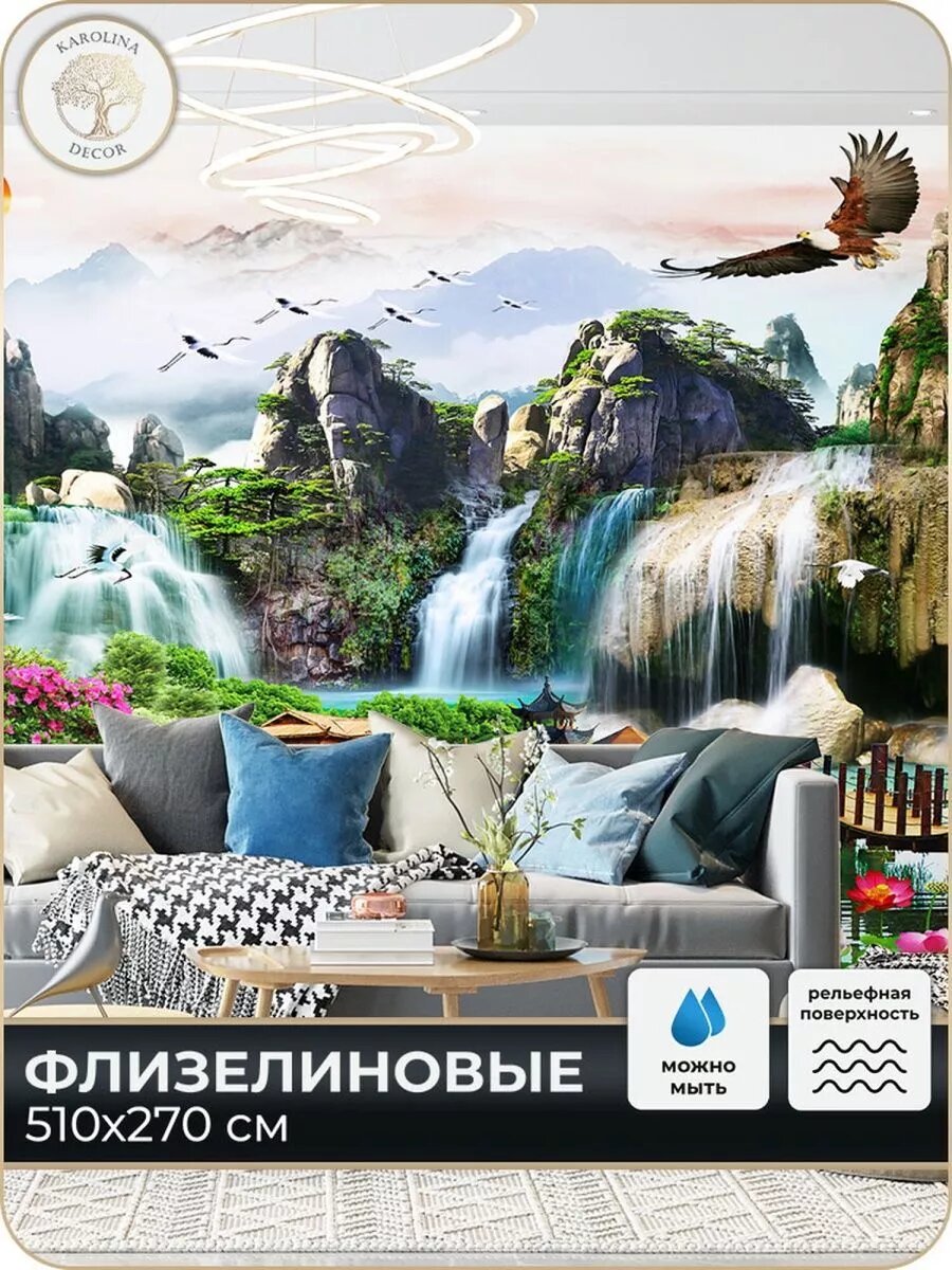 Флизелиновые фотообои 3D Водопад и Озеро обои 500х270