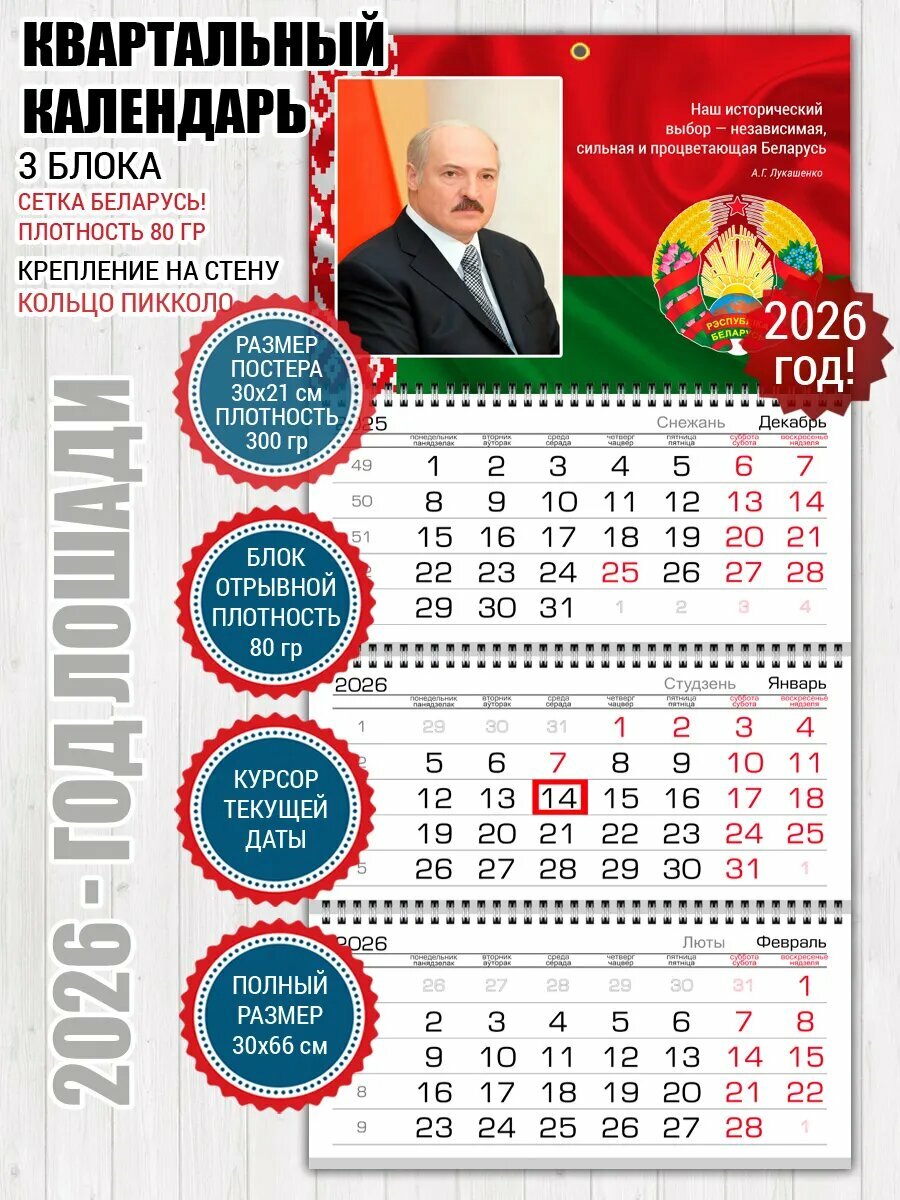 Календарь Беларусь Лукашенко