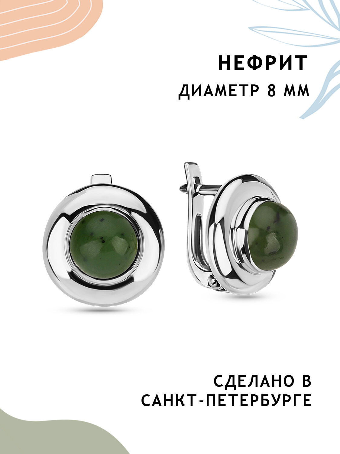 Серьги Самородок, серебро, 925 проба, чернение, нефрит