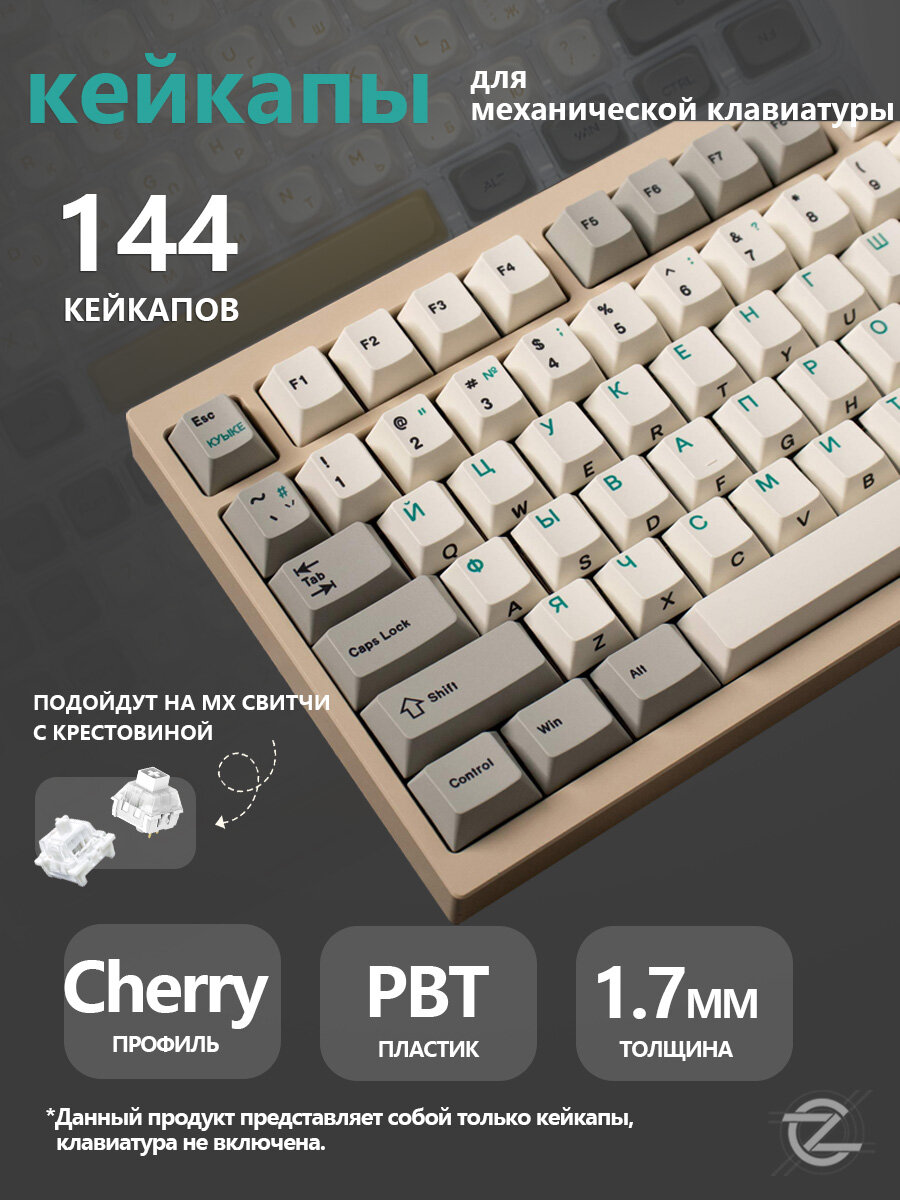 Кейкапы для механической клавиатуры русские, кейкапы cherry, кейкапы pbt, кириллица, кейкапы с боковой гравировкой