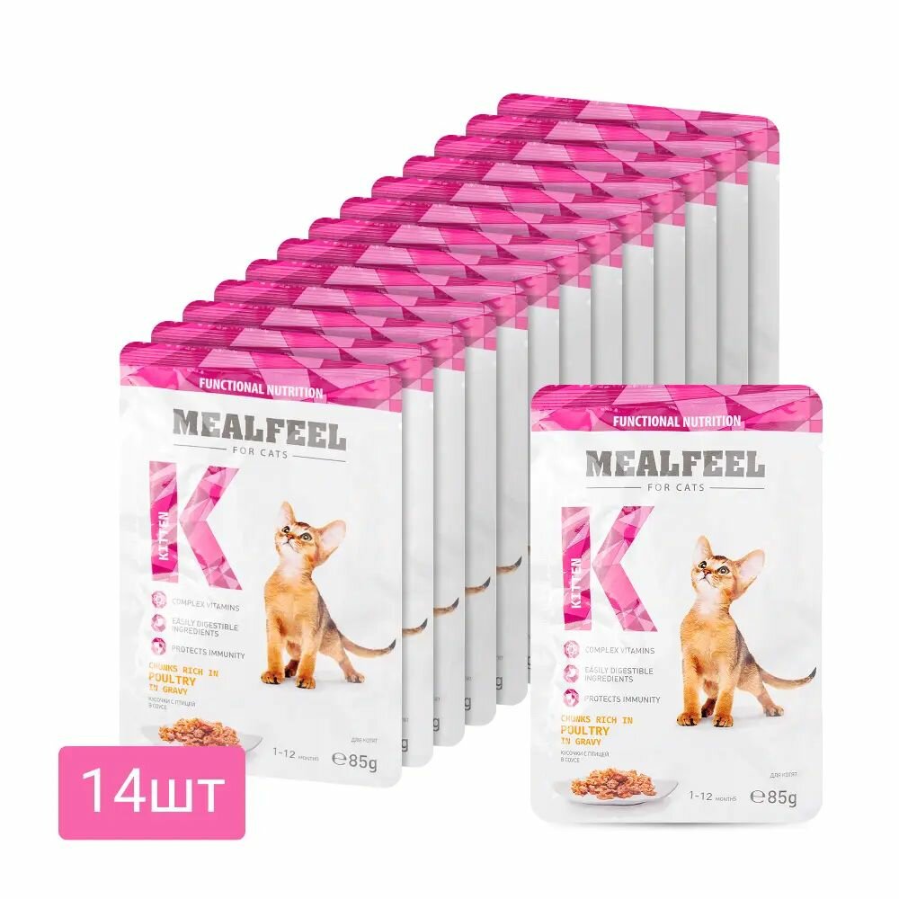 Mealfeel Functional Nutrition Влажный корм (пауч) для котят, кусочки с домашней птицей в соусе, 85 гр.
