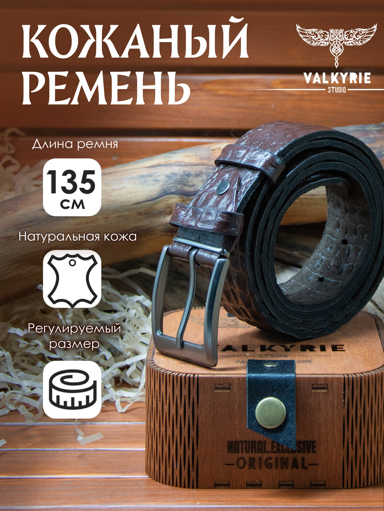 Ремень для мужчин