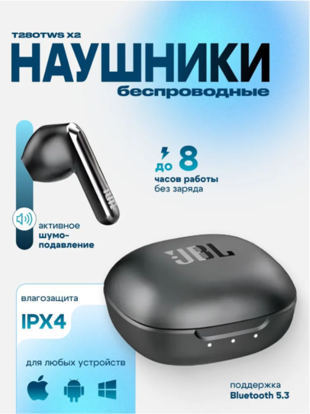 Беспроводные наушники JBL T280 TWS X2 Черный, ANC, Bluetooth 5.3, USB-Type-C, влагозащита IPX4