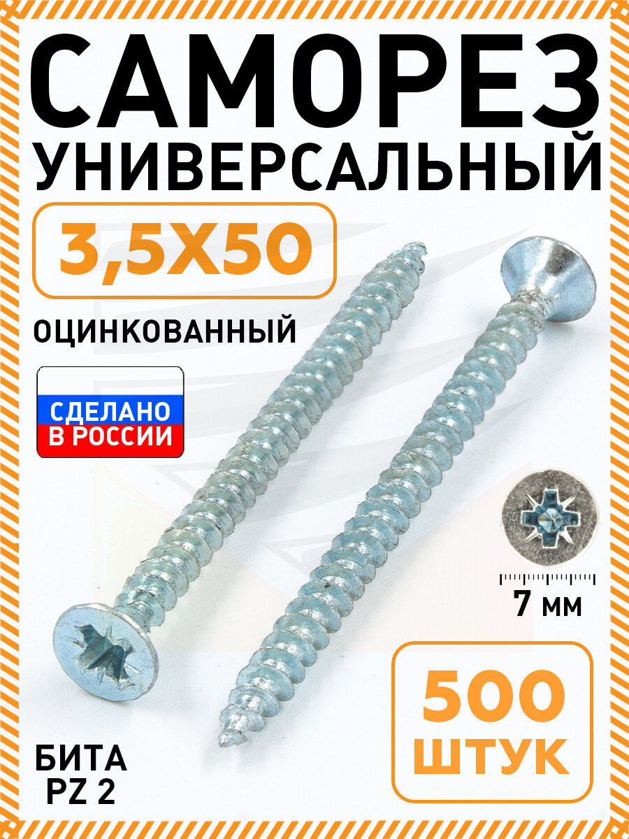Саморез белый 3,5х50 мм.(упаковка 500 шт.) по дереву, металлу, пластику, острый, оцинкованное покрытие. Промметиз.