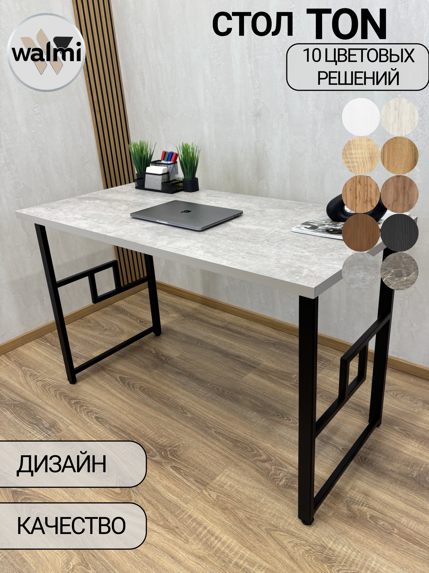 Письменный стол WALMI TON 101х50 (бетон), компьютерный стол LOFT, основание металл.