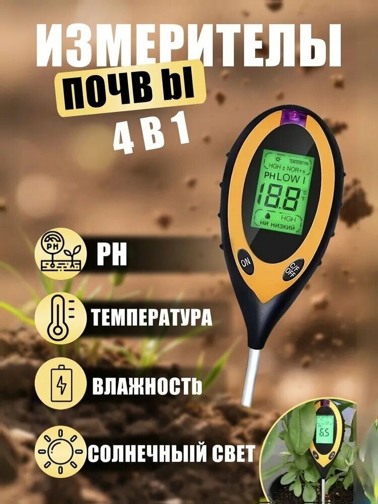 Измеритель кислотности почвы Ph метр для почвы