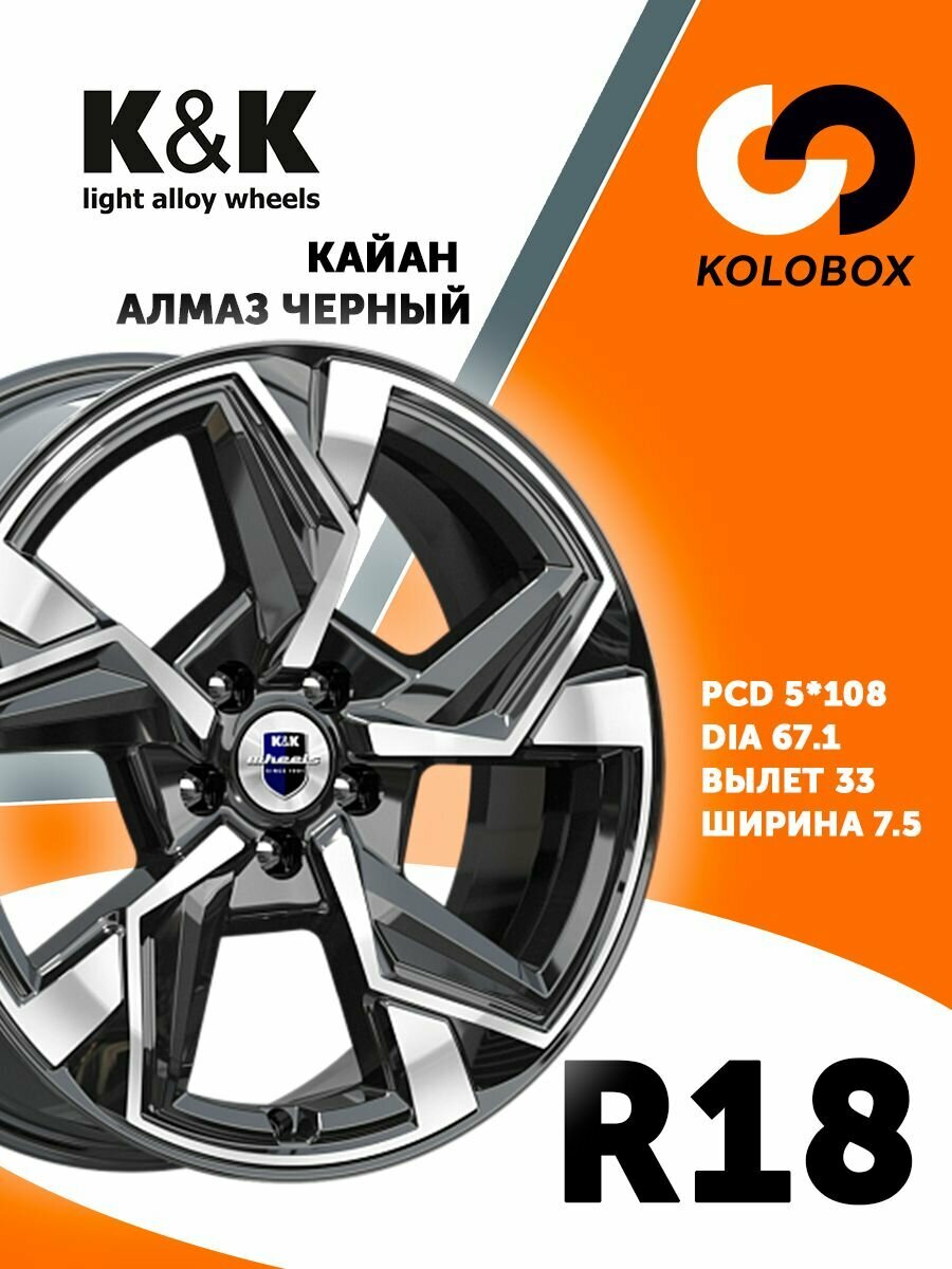 Диск K&K Кайан Алмаз Черный 7,5*18/5*108 d67,1 ЕТ33 (KC1012)