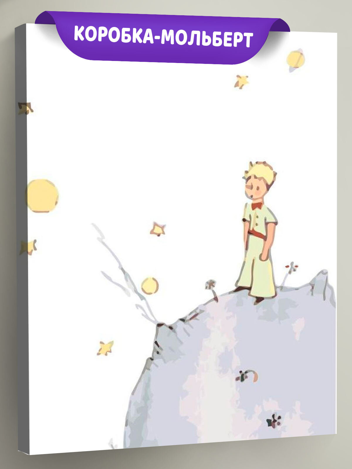 Картина по номерам ЖПН на холсте с подрамником "Мленький принц минимализм арт" Раскраска 40х50 см