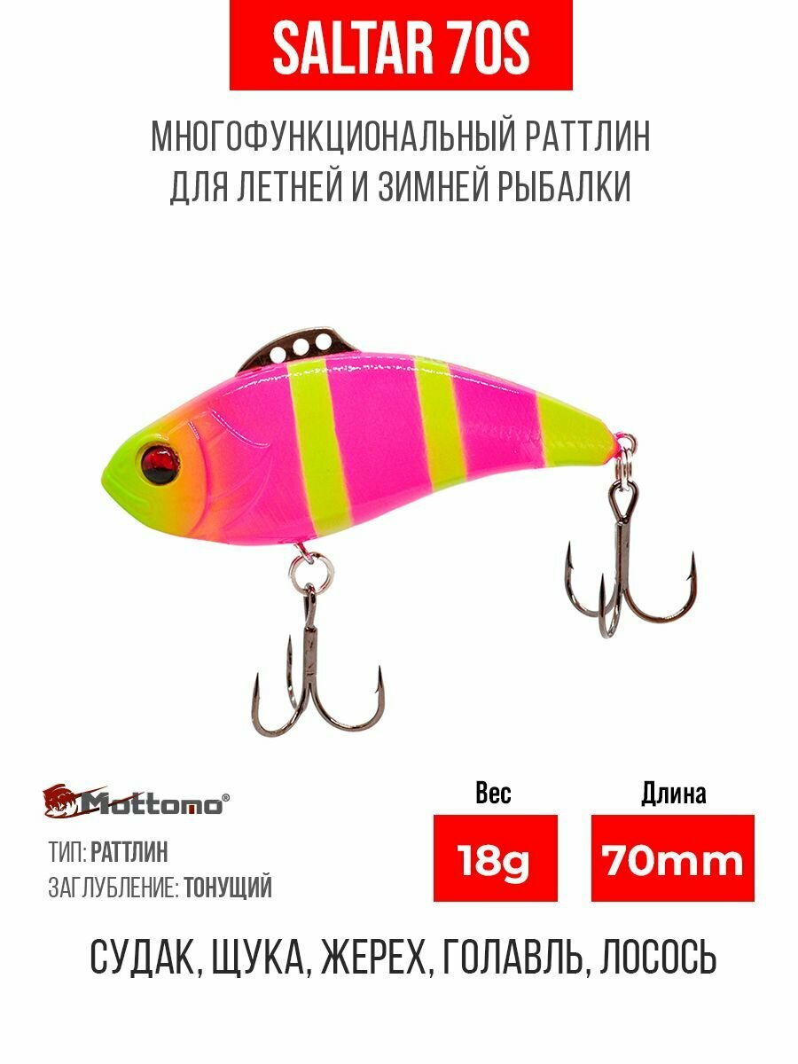 Воблер для рыбалки Mottomo Saltar 70S 18g Pink , раттлин тонущий для спиннинга. Приманка на щуку, форель, судака