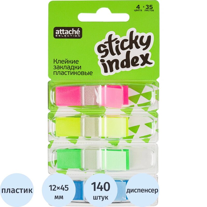 Клейкие закладки пласт. POP-UP 4цв. по 35л. 45ммх12 Attache Selection