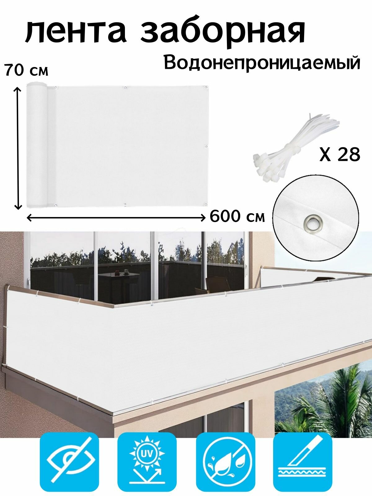 Лента для забора