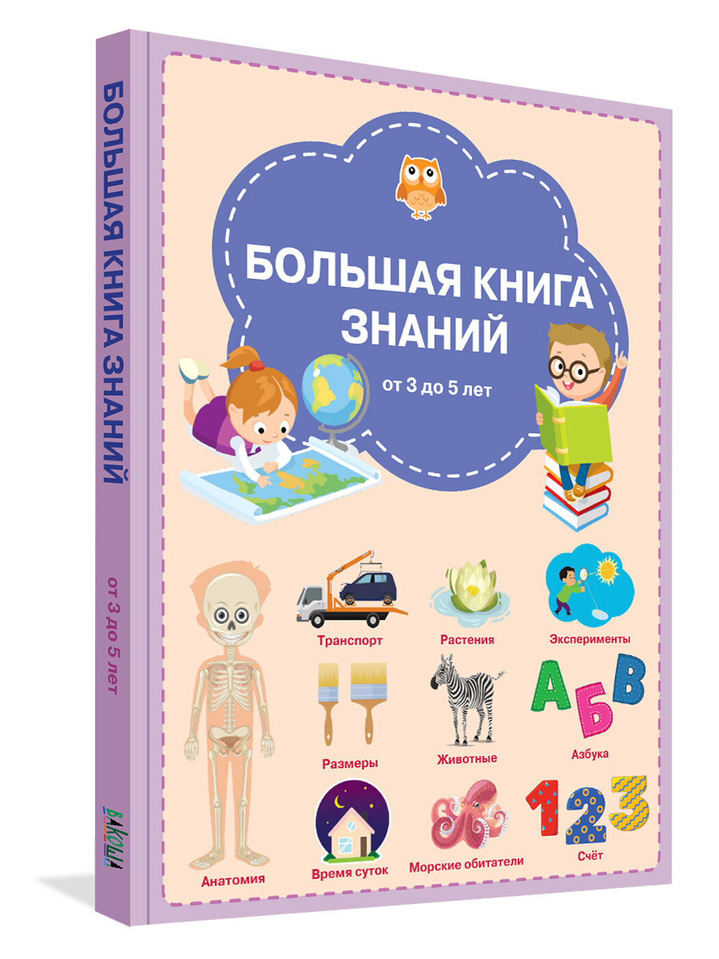 Вместе с книгой мы растем. Большая книга знаний