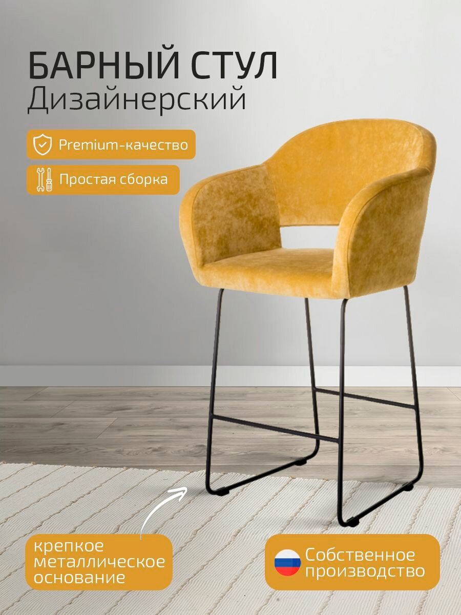 Барный стул со спинкой, стул барный для кухни Oscar желтый линк