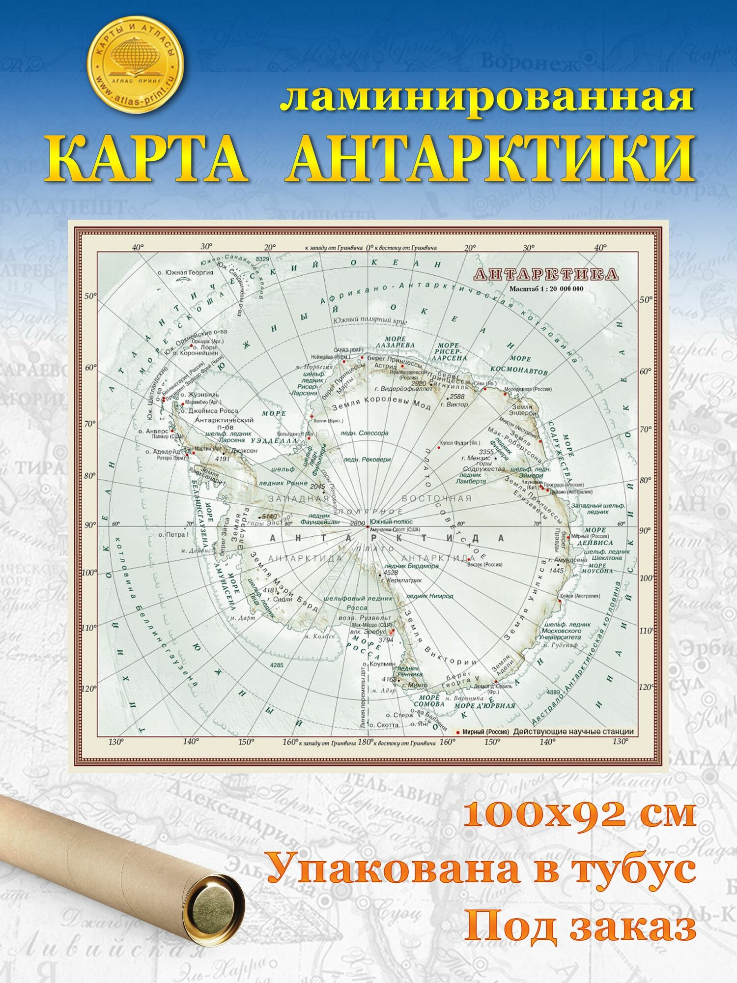 Настенная карта Антарктики (экодизайн) 1,0*0,92 м, матовая ламинация