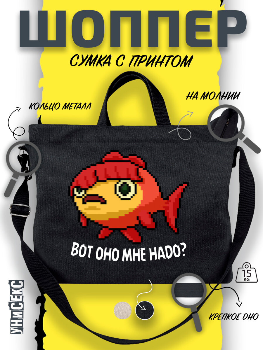 Сумка  шоппер y2k через плечо рыба с челкой