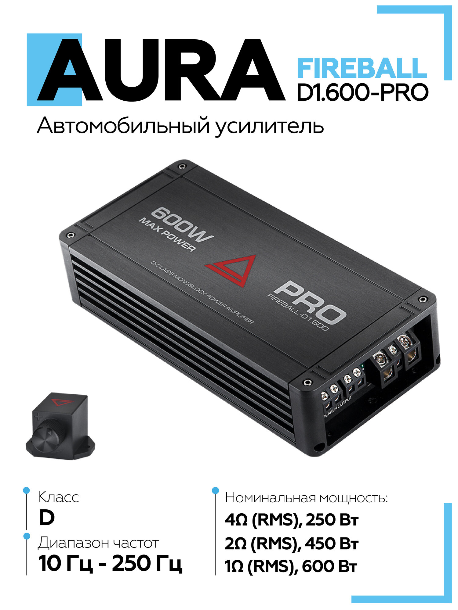 Усилитель для сабвуфера Aura FIREBALL-D1.600-PRO / Моноблок для сабвуфера