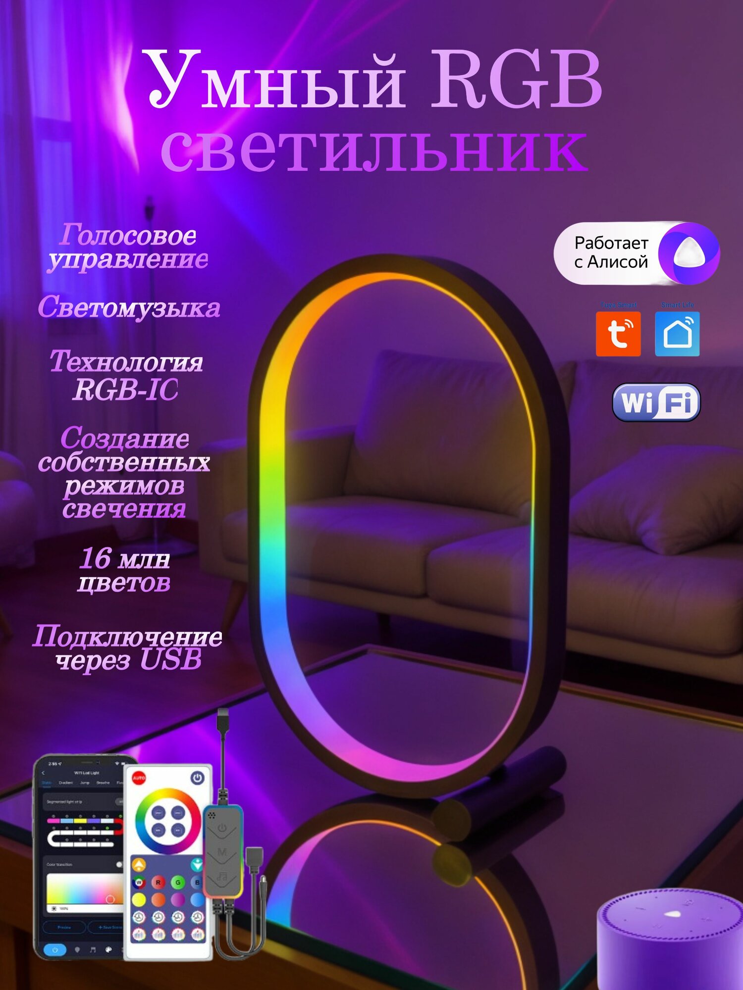 Умный RGB светильник ночник с Алисой