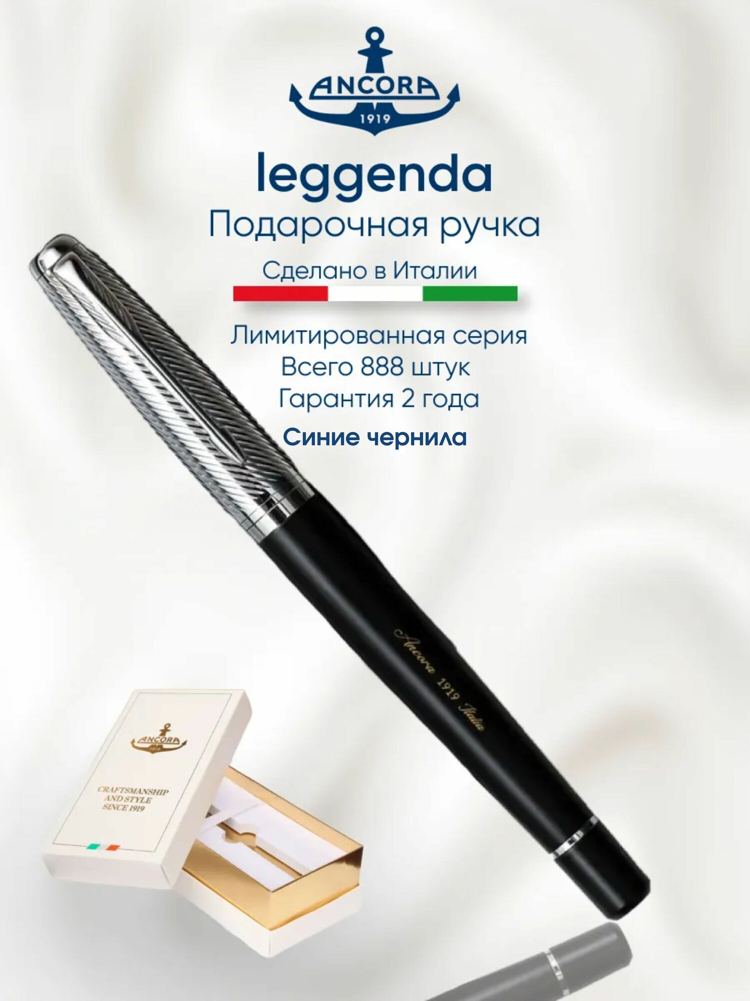 Подарочная ручка гелевая Ancora "Leggenda", ограниченный тираж 888 шт.