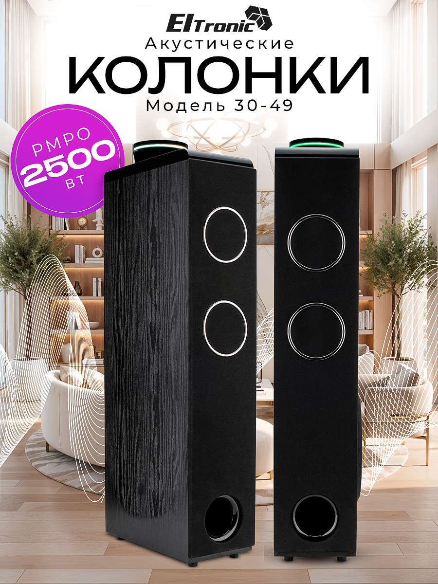 Акустические колонки Eltronic 30-49 (черные), для компьютера и домашнего кинотеатра, 2шт, FM радио и микрофон в комплекте